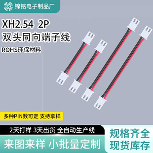 XH2.54MM间距2P双头正同向单彩排端子线晾衣架电机端子线-阿里巴巴