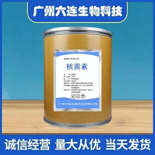 现货供应 食品级核黄素/vb2 维生素B2 营养强化剂 货源充足-阿里巴巴
