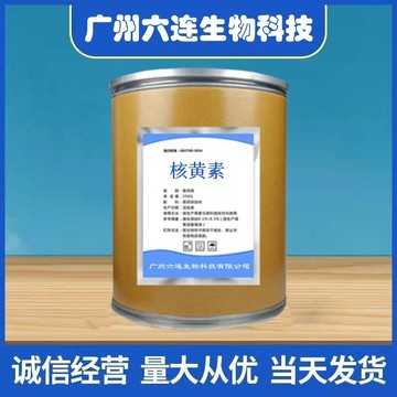 现货供应 食品级核黄素/vb2 维生素B2 营养强化剂 货源充足-阿里巴巴