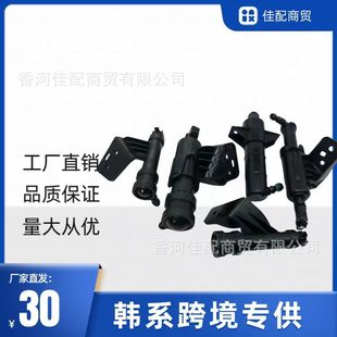 适用于现代起亚 全新正品大灯清洗喷枪 98671-C3000 98672-C3000-阿里巴巴
