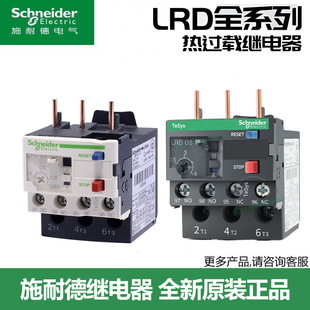 施/耐德热继电器LRD08C/10C/22C/16C/20C/21C过载保护2.5-38A接触-阿里巴巴