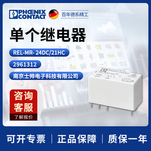 德国 菲尼克斯 凤凰 REL-MR- 24DC/21HC 单个继电器 2961312-阿里巴巴