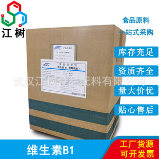 维生素B1 食品级 维生素b1 VB1 营养增补剂 盐酸硫胺素vb1-阿里巴巴