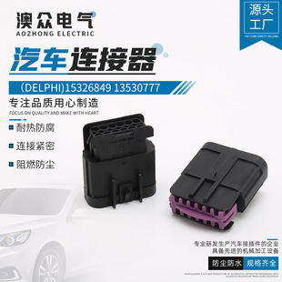 批发德尔福（DELPHI) 15410728 汽车连接器12孔防水护套 端子-阿里巴巴