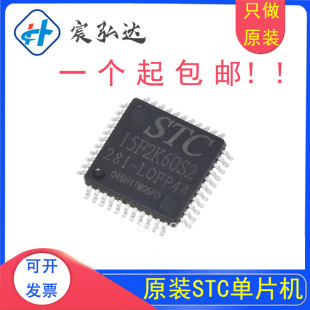 专营STC单片机 STC15F2K60S2-28I-LQFP44 全新原装正品现货-阿里巴巴