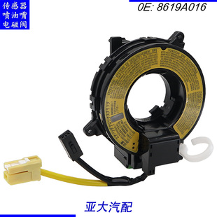 8619A016 SK525024 方向盘油丝 适用于三菱蓝瑟 欧蓝德 格蓝迪-阿里巴巴