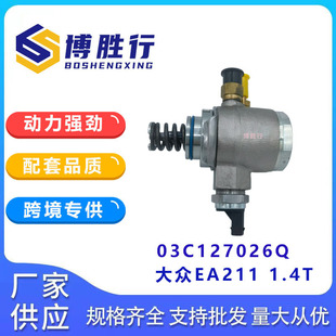 适用于大众1.4T高压燃油泵03C127026C 03C127026Q 03C127026D-阿里巴巴