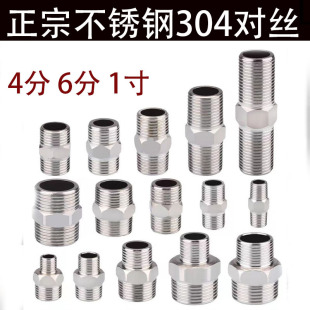 304不锈钢对丝DN15/DN20/DN25正宗不锈钢SUS304外丝接头/规格齐全-阿里巴巴