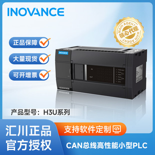 原装汇川 H3U 系列 高性能小型自动化控制器 正品包邮-阿里巴巴