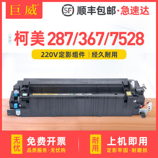 适用柯美BH227定影器287 367 7528震旦AD289S AD369S定影加热组件-阿里巴巴