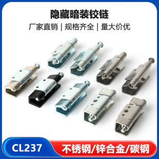 定制CL237不锈钢铰链 电箱电柜门铰链 卡式焊接铰链暗装插销铰链-阿里巴巴