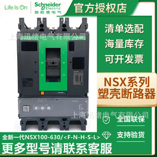 正品塑壳断路器NSX630F 630A C63F32D630 3P C63F42D630 4P-阿里巴巴