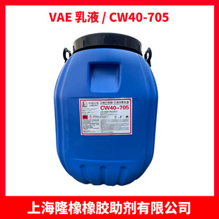 vae乳液涂料改性乙酸乙烯酯-乙烯共聚乳液VAE705 cw40-705川维705-阿里巴巴