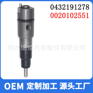 0432191278共轨喷油器0 432 191 278 0020102551适用于博世 奔驰-阿里巴巴