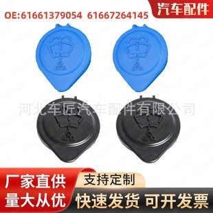 61661379054 适用于宝马 挡风玻璃清洗器水壶盖清洗液罐盖-阿里巴巴
