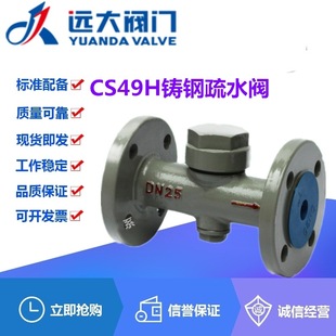 远大阀门CS49H-16/25C圆盘热动力高温蒸汽铸钢法兰疏水阀DN15-150-阿里巴巴