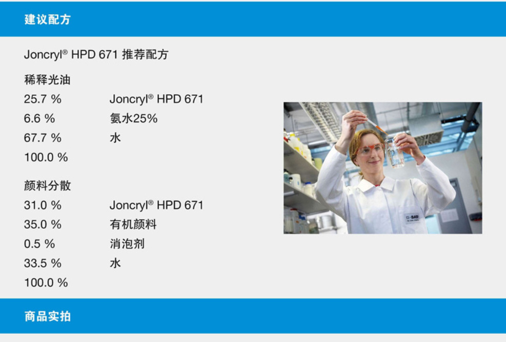 巴斯夫苯丙固体树脂荘桥Joncryl HPD 671水性油墨颜料湿润展色性-阿里巴巴