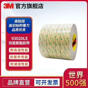 3M 93020LE强粘接力双面聚酯胶带PET透明背胶棉质双面胶带-阿里巴巴