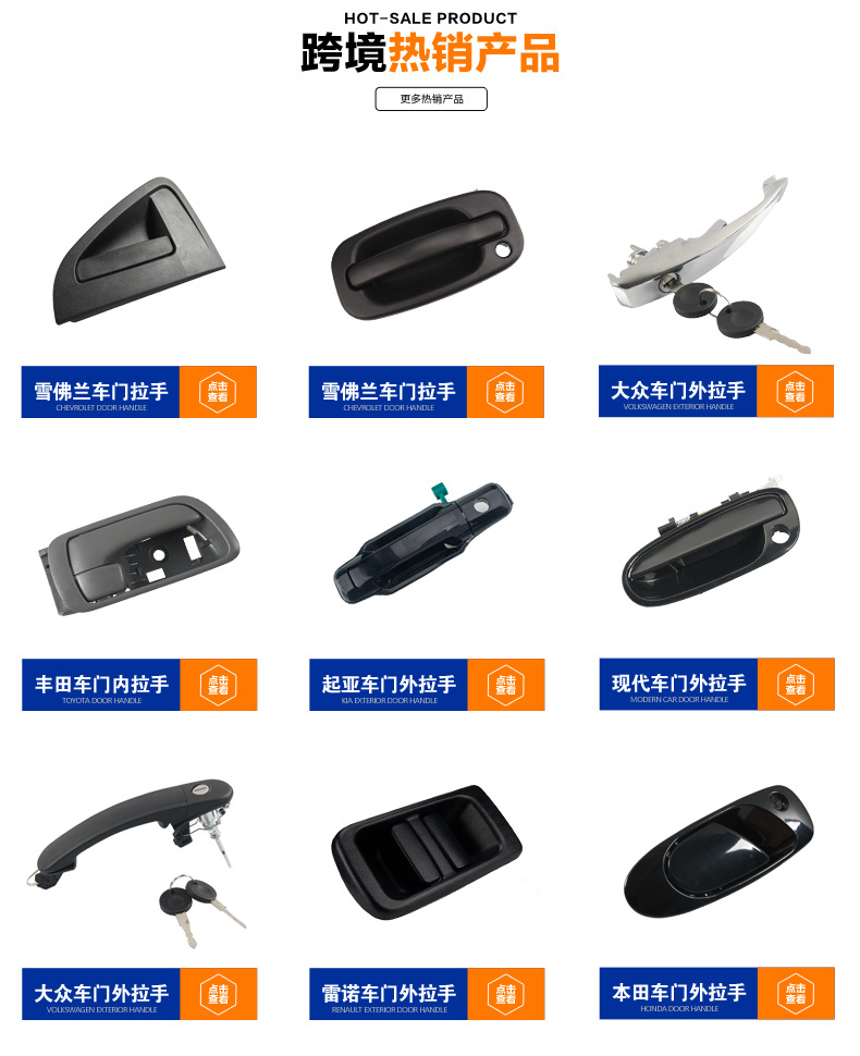 跨境货源6925060010汽车车门外拉手69211-60090适用丰田Prado批发-阿里巴巴