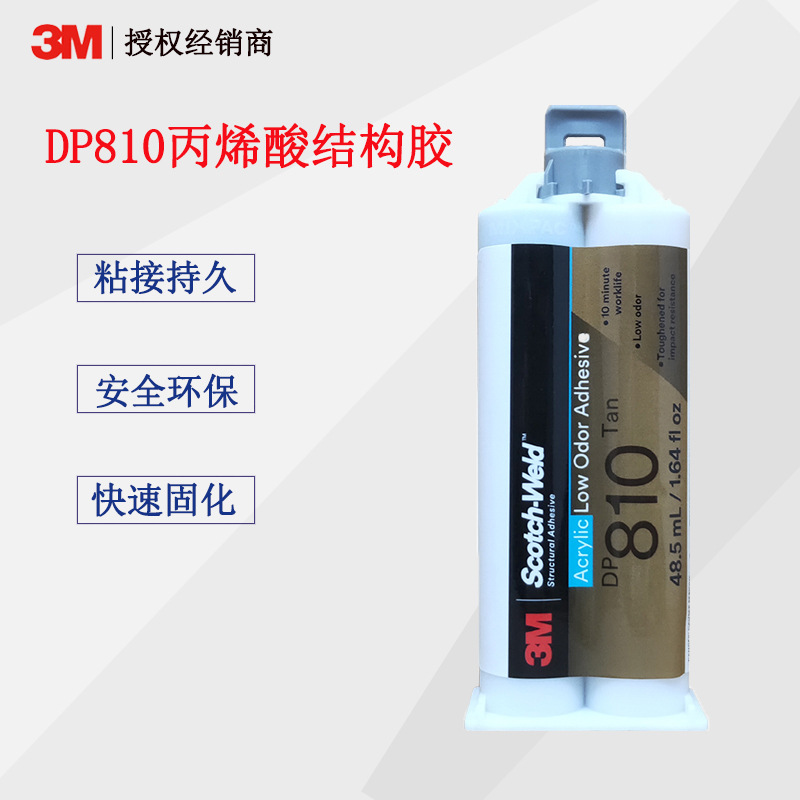 3m dp810 ab胶-3m dp810 ab胶批发、促销价格、产地货源 - 阿里巴巴