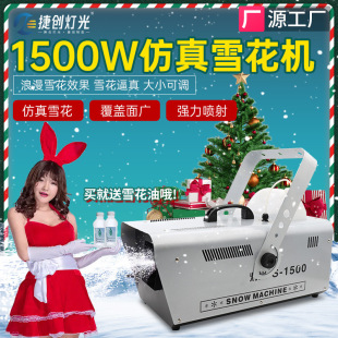 下雪神器1500W雪花机舞台专用喷雪机婚礼仿真造雪机厂家下雪机-阿里巴巴