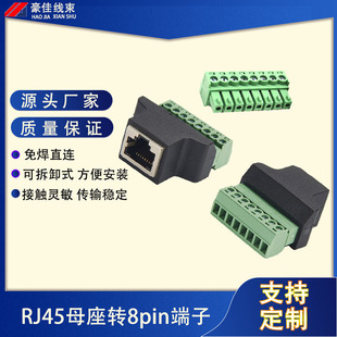 RJ45转绿色端子RJ45转接头免焊接水晶头转8PIN端子转接线母头插座-阿里巴巴