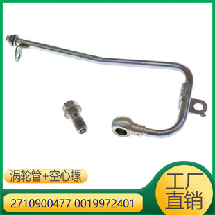 适用于奔驰M271发动机涡轮增压水管 螺丝 2710900477 0019972401-阿里巴巴