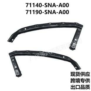 71190-SNA-A00 71140-SNA-A00适用06-11款本田思域大灯支架铁FA1-阿里巴巴