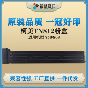 冠印兼容柯尼卡美能达TN812粉盒Bizhub Bizhub 758/808粉筒-阿里巴巴