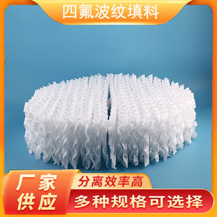 厂家供应PTFE四氟孔板波纹填料 塑料350Y规整四氟填料-阿里巴巴