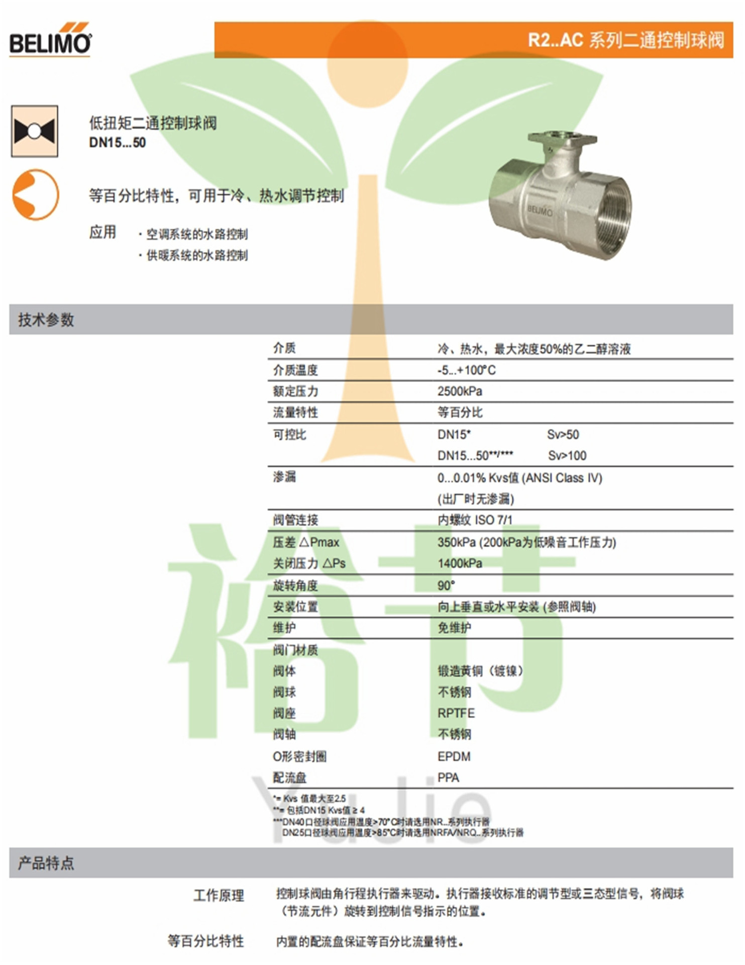 BELIMO搏力谋螺纹球阀大流量二通调节水阀R2050-58-S4-阿里巴巴