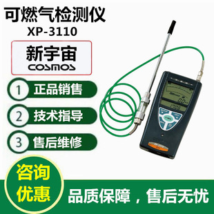 日本新宇宙COSMOS XP-3110可燃气体测试仪可燃气检测仪气体测爆仪-阿里巴巴