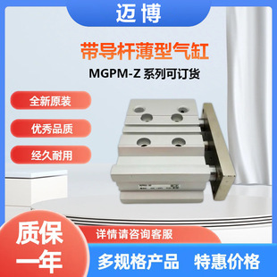 全新SMC带导杆薄型气缸MGPM20-30Z原装MGPM系列 大量现货 可订货-阿里巴巴