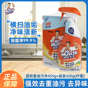 威猛先生厨房重油污净去油污剂油烟机强力清洁剂455g瓶420g袋装-阿里巴巴