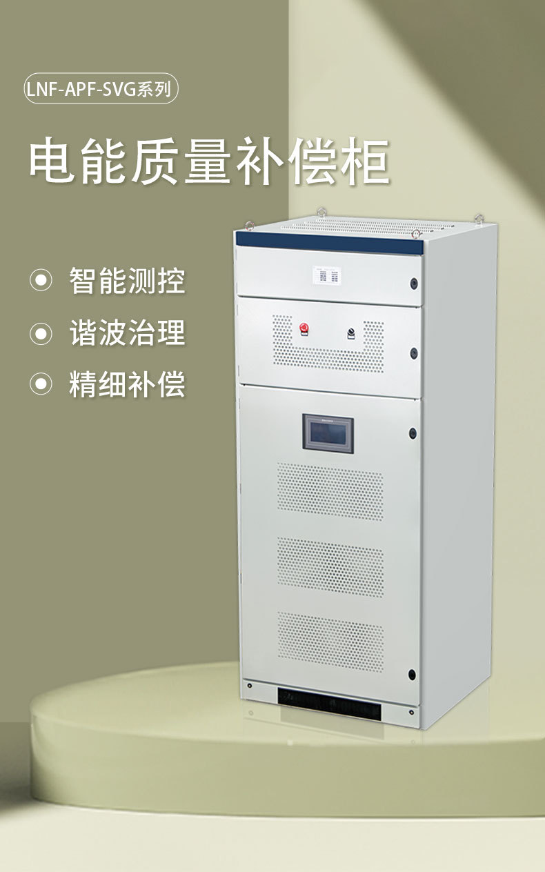 斯菲尔领菲LNF-APF-SVG电能质量补偿柜低压配电柜成套-阿里巴巴