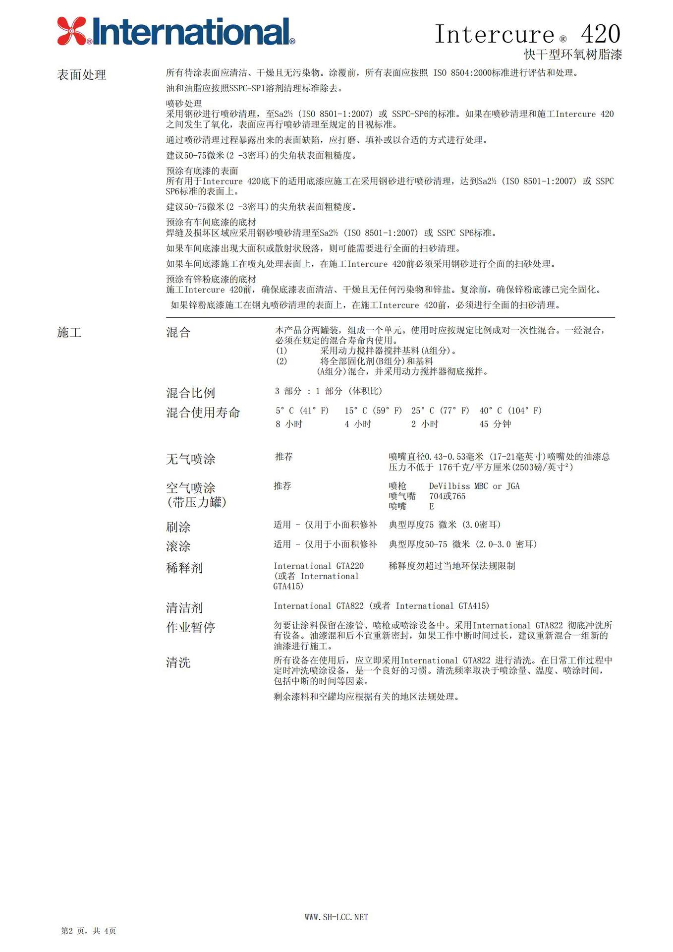 国际牌 国际油漆 快干型环氧树脂漆 Intercure 420 EBA408/EA420-阿里巴巴