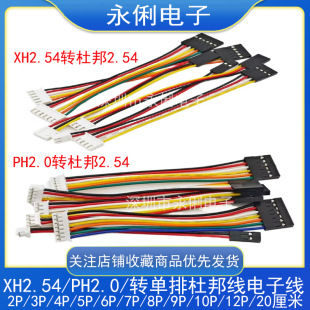XH2.54/PH2.0转杜邦2.54母端双头端子线彩色连接线 1007-26号线-阿里巴巴