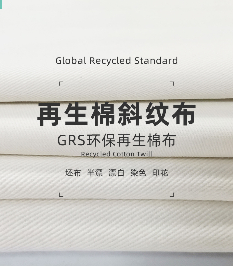 GRS再生棉认证斜纹棉布纱卡帆布108*58/108*56/128*60/10*10/7*7-阿里巴巴