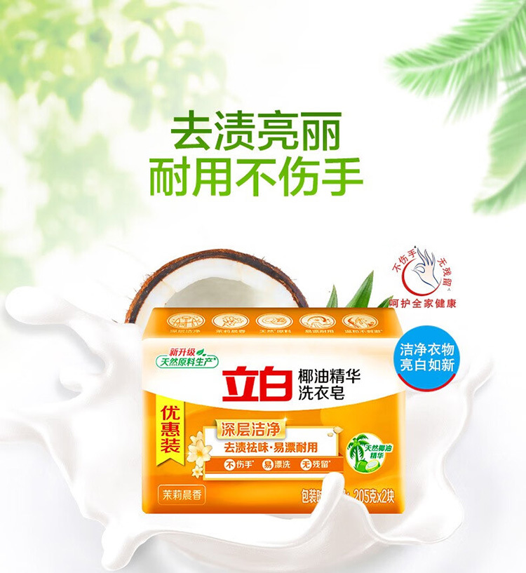立白椰油精华洗衣皂205g*2块去污渍家用透明肥皂整箱批发厂家正品-阿里巴巴