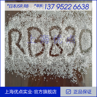 TPE日本JSR RB810 RB820 RB830 RB840 TPE RB810 热塑性弹性体-阿里巴巴