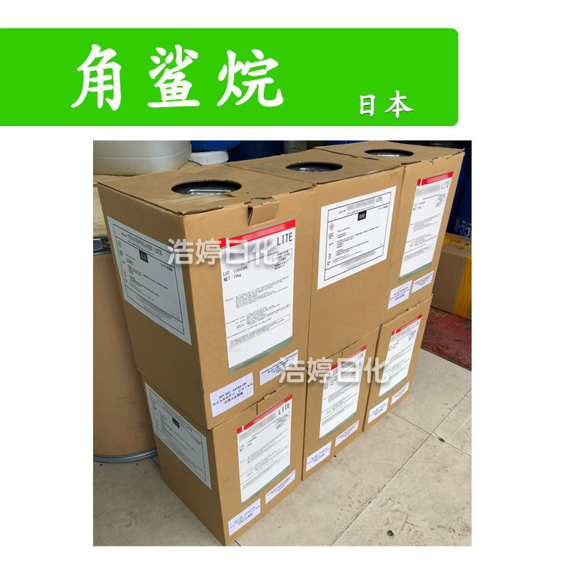 日本 POLYSYNLANE LITE 角鲨烷 Squalane 合成角鲨烷 护肤原料1kg-阿里巴巴