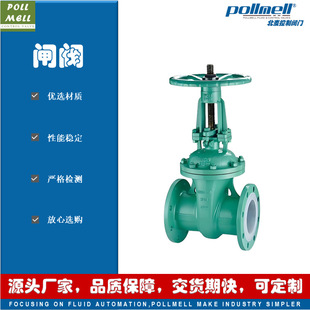 上海北麦阀门 Z41F46-16C/P手动衬氟闸阀 碳钢衬F46 PFA耐腐蚀-阿里巴巴