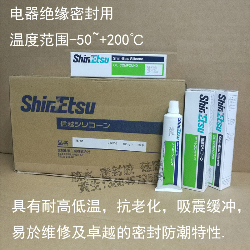 HIVAC-G日本G-40M硅脂硅油信越G-501/KS-61/KS-64防泄漏密封胶水-阿里巴巴