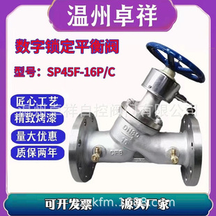 不锈钢平衡阀 SP45F-16P/C KPF 平衡阀 数字锁定静态平衡阀-阿里巴巴