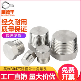 304不锈钢NPT外六角堵头PT丝堵帽ZG水管堵头管帽RC锥螺纹油塞闷头-阿里巴巴