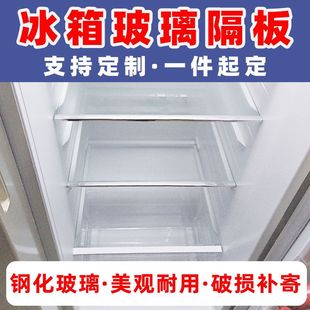 冰箱分隔夹隔板钢化玻璃架隔板层冷藏钢化玻璃搁物架代发跨境厂家-阿里巴巴