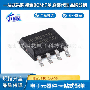 原装正品 HLW8110 丝印HLW8110 贴片SOP-8 高精度的电能计量芯片-阿里巴巴