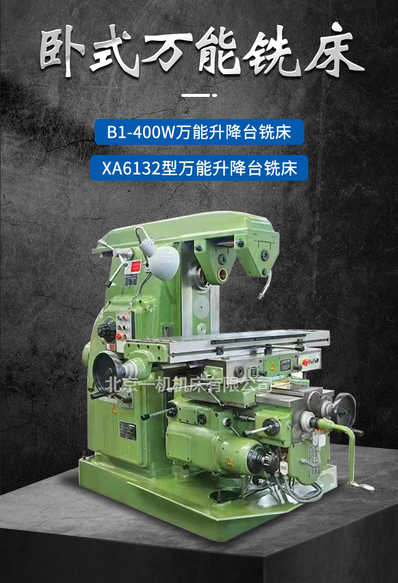 北京北一6132万能铣床 XA6132万能卧式铣床 x6132升降台铣床-阿里巴巴