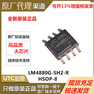 UTC友顺 原装正品 LM4880G-SH2-R 音频功率放大器 HSOP-8原厂直销-阿里巴巴