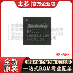 RK3566 封装BGA 平板路由器人工智能AI主控芯片工业 全新现货ROC-阿里巴巴